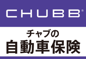 チャブ保険の集団扱自動車保険 | 生活クラブ共済連
